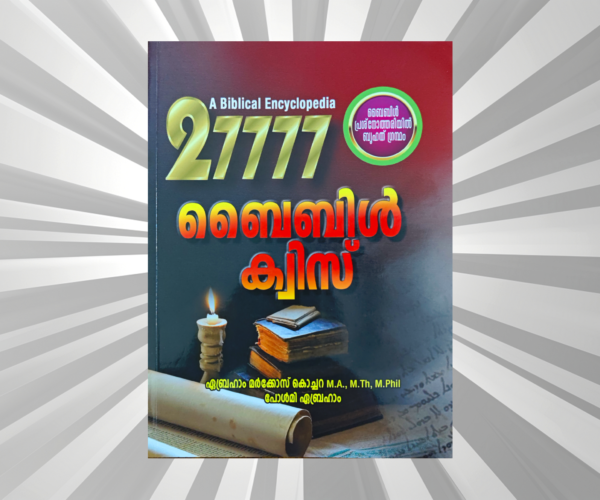 Bible Quiz (Mal) – 27777 – Abraham Markose | The Bible Shop